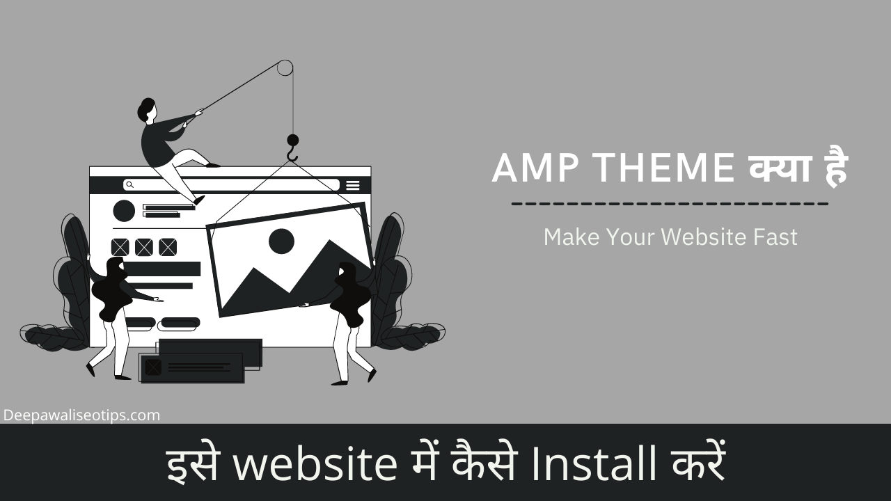 AMP Theme क्या है: इसके फायदे और नुकसान - SEO Pavan Agrawal